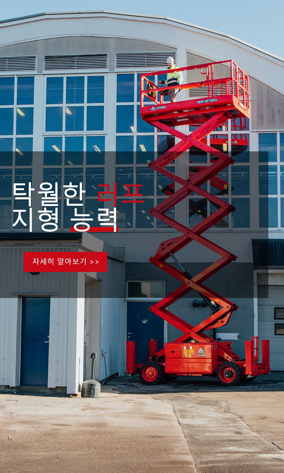 첫 장-LGMG|MEWPS|Lingong Heavy Machinery Co.，Ltd.